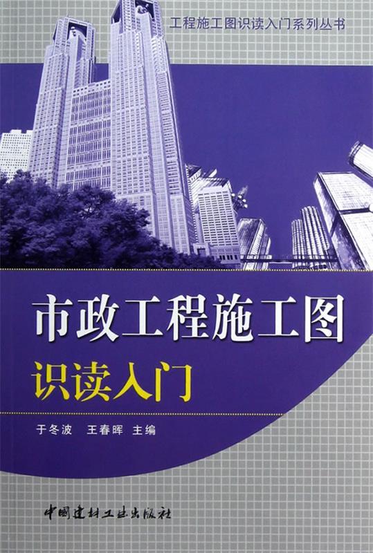 市政工程施工图识读入门