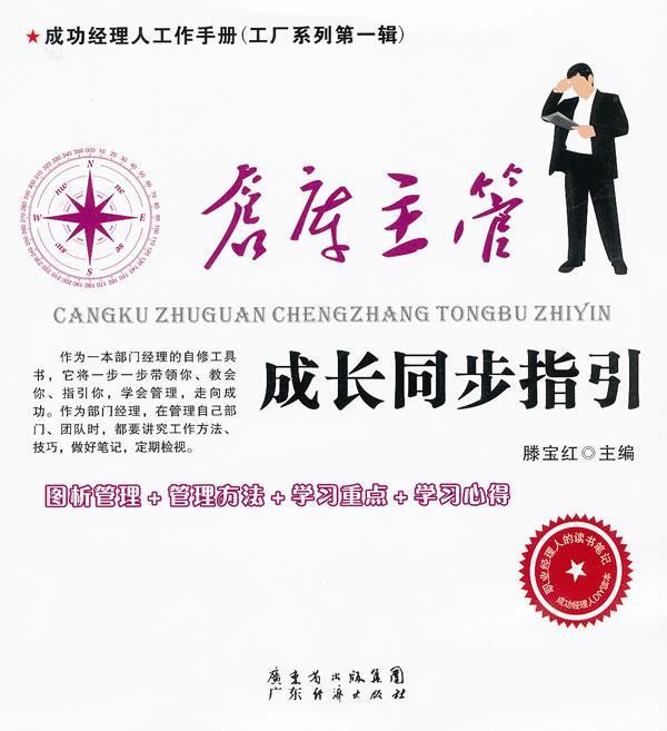 仓库主管成长同步指引