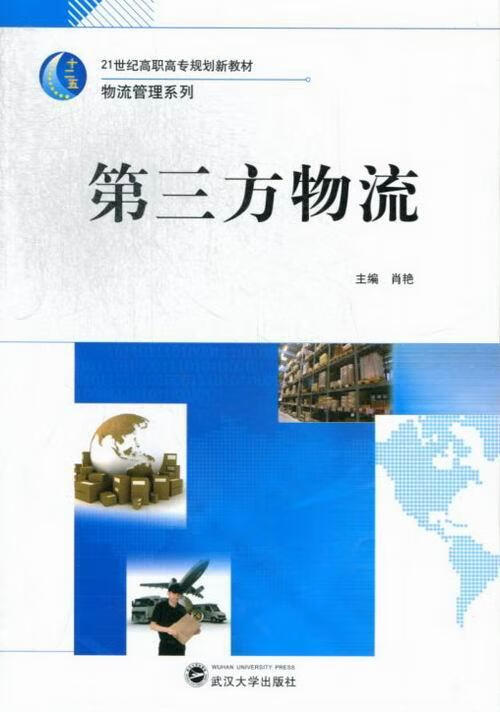 第三方物流