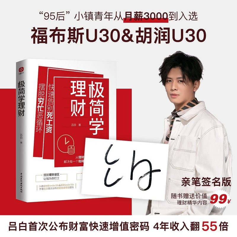 极简学理财 亲签版 新书