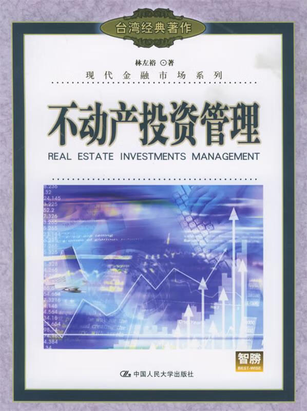 不动产投资管理【精选】