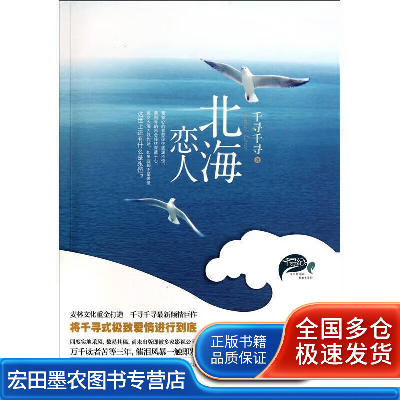 北海恋人【好书】
