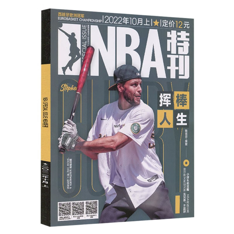 NBA特刊杂志2022年1-12月上下增刊巨星必杀技12辑绝版科比上下册 2022年10月上
