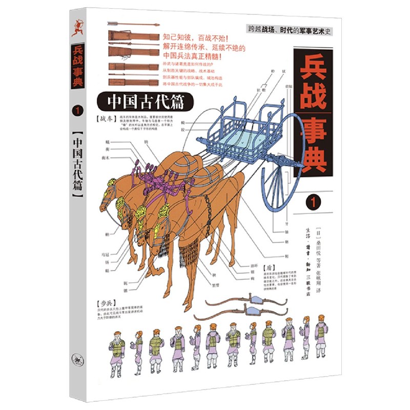 【旗舰店官网】 兵战事典(1中国古代篇) (日)桑田悦