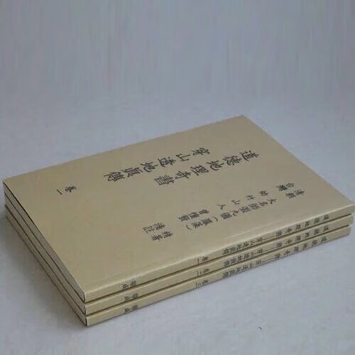 《道德地理奇书穿山透地真传》(全三本)张九仪著,曾怀贤浅注