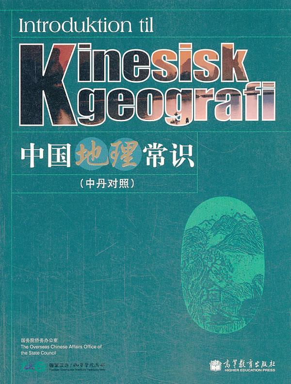 中国地理常识
