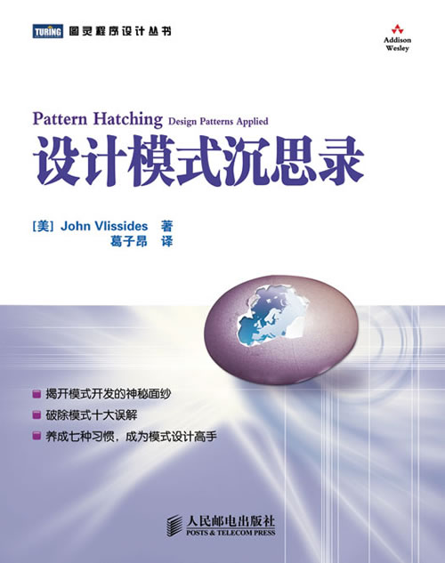 设计模式沉思录【精选】