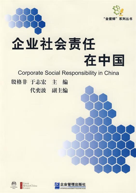 企业社会责任在中国