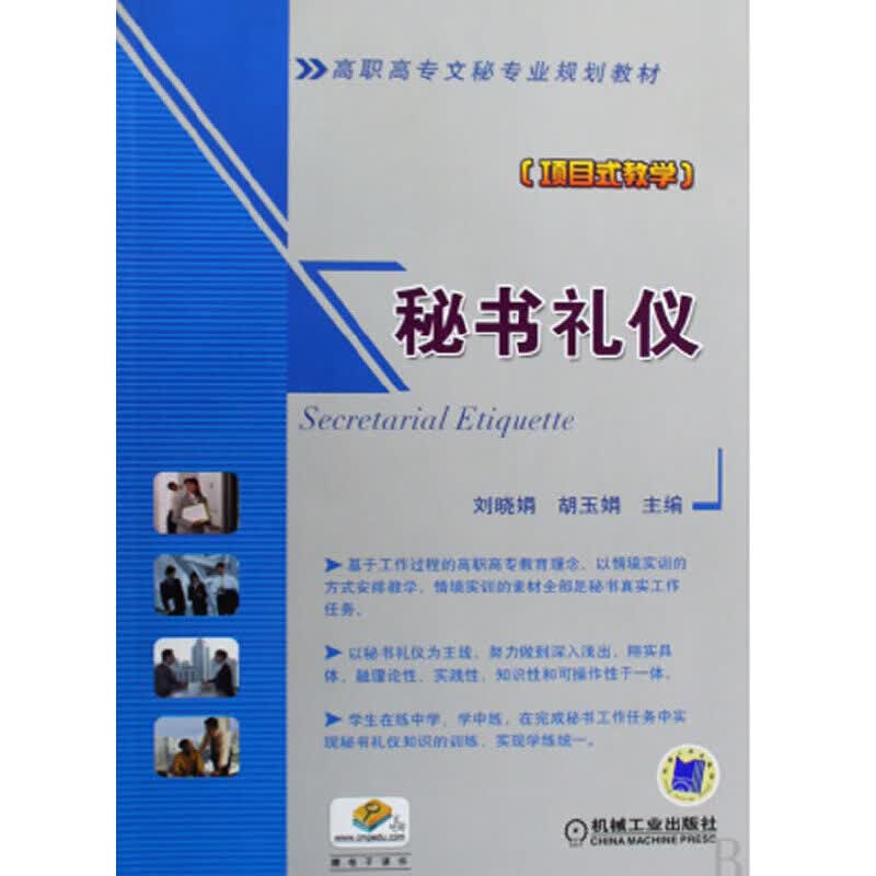 秘书礼仪