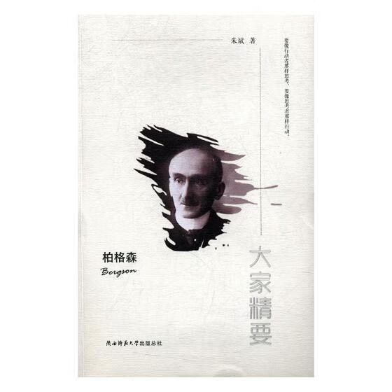 柏格森朱斌陕西师范大学出社9787561391150/传记书籍