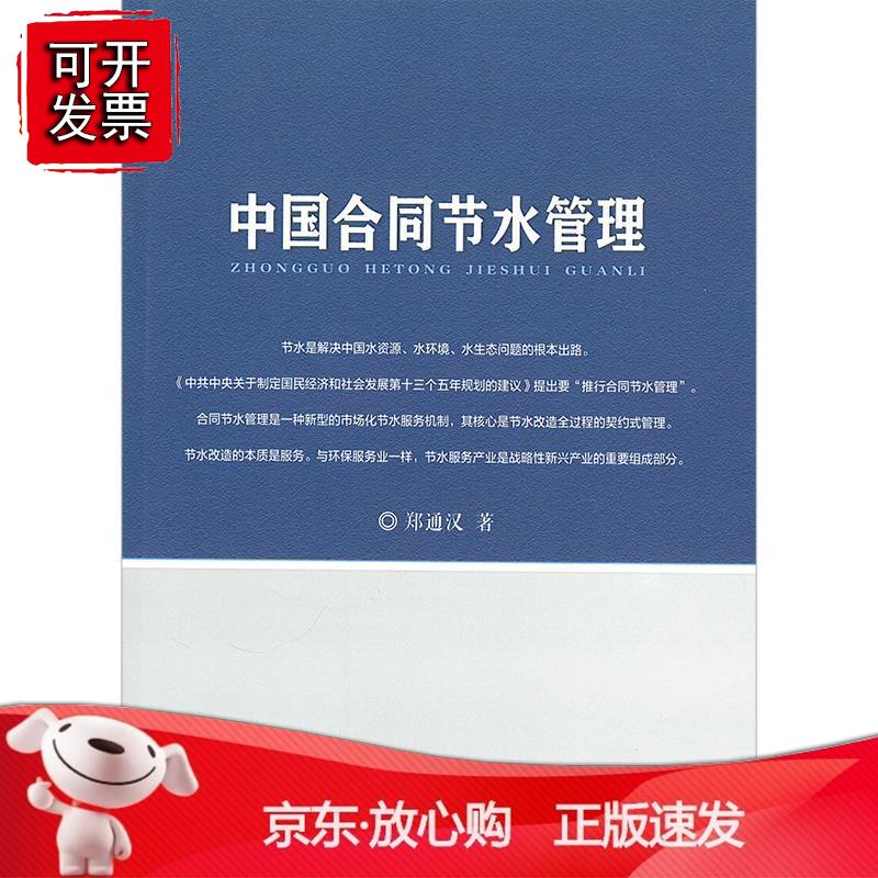 中国合同节水管理