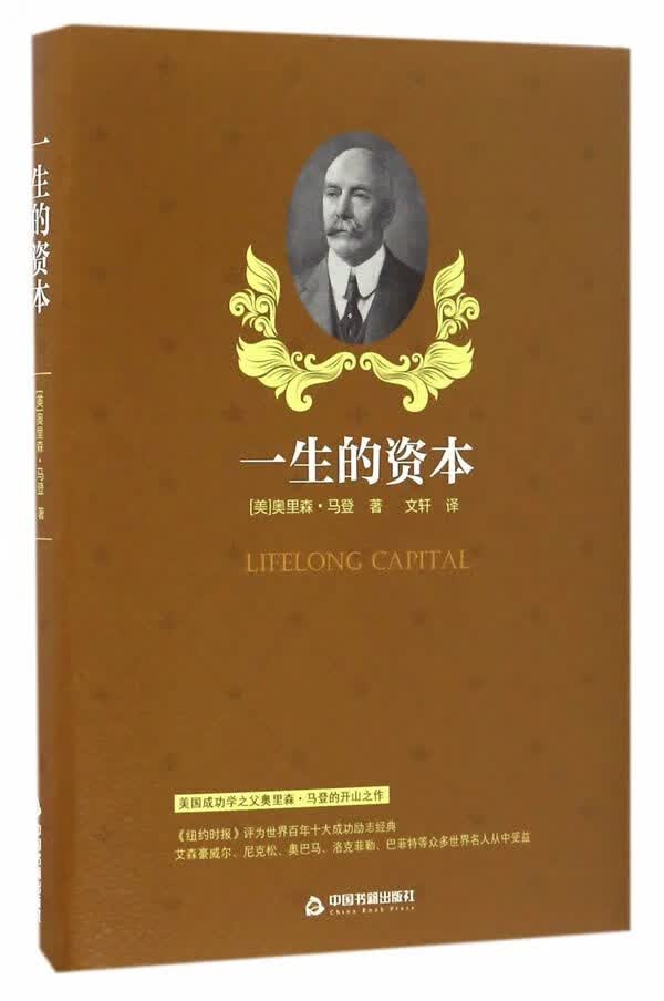 一生的资本