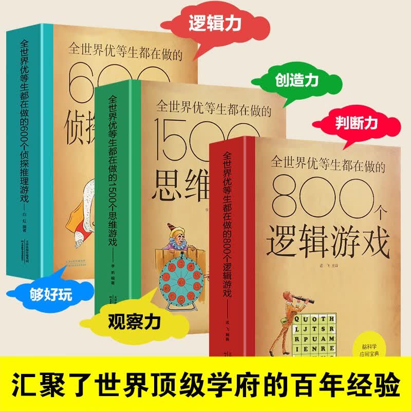 全世界优等生都在做的思维逻辑推理游戏书 小学生中学生高中生 脑科学应用宝典全世界优等生都在做的600个侦探推理游戏800个逻辑游戏1500个思维游戏2000个青少年智力开发书籍脑力提升的百科全书 【5