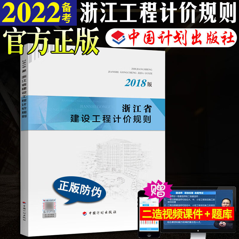 计划社2018浙江省建设工程计价规则浙江省2018定额2018浙江省定额