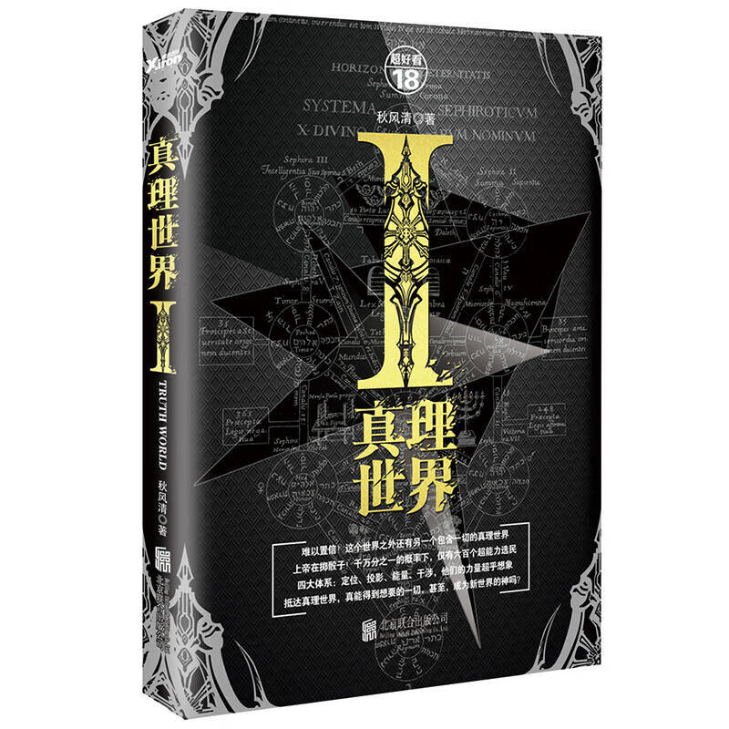 真理世界【好书】