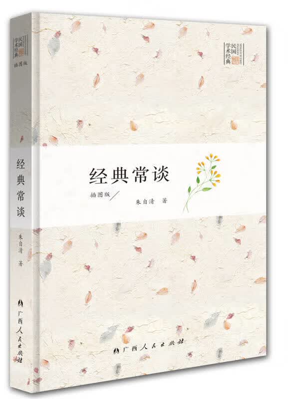 经典常谈9787219097700【好书】