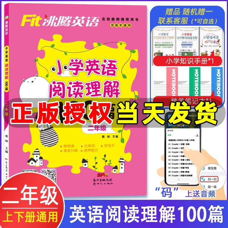 2022版 沸腾英语小学英语阅读理解100篇二年级 各版本通用 沸腾英语二年级英语阅读专项训练2年级