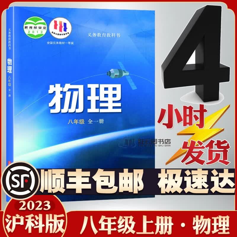 2023新版八年级全一册物理书沪科版课本初中8年级地理上册课本