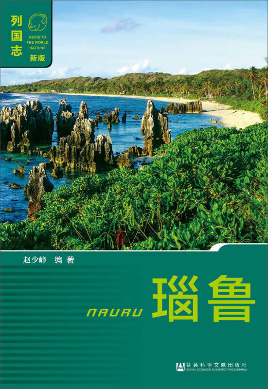 瑙鲁【好书】