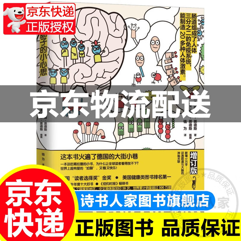 肠子的小心思：增订版
