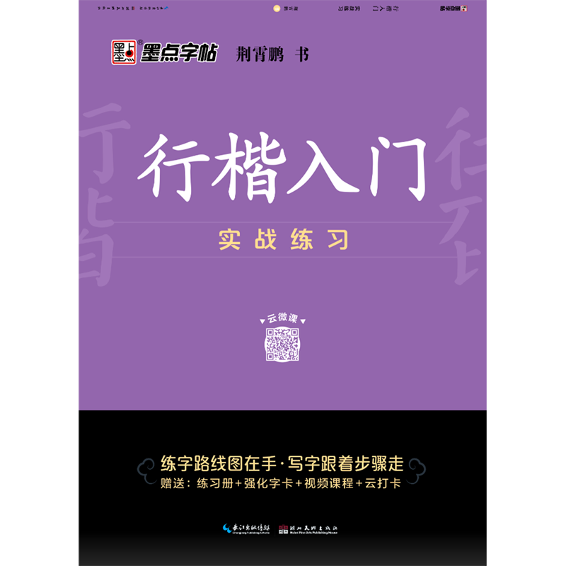 行楷入门(实战练习)