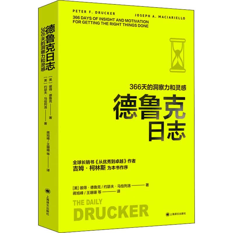 德鲁克日志 图书