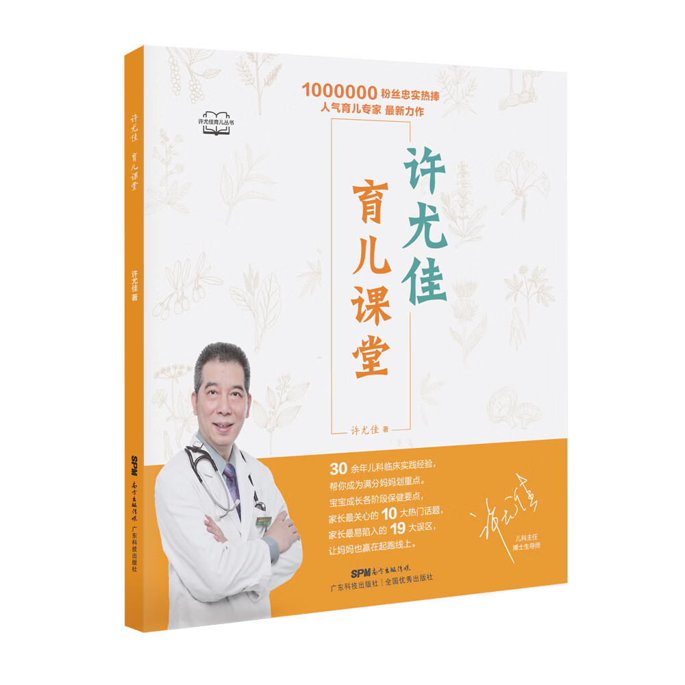 许尤佳：育儿课堂《现货速发》