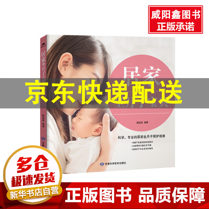 居家坐月子宝典 书籍