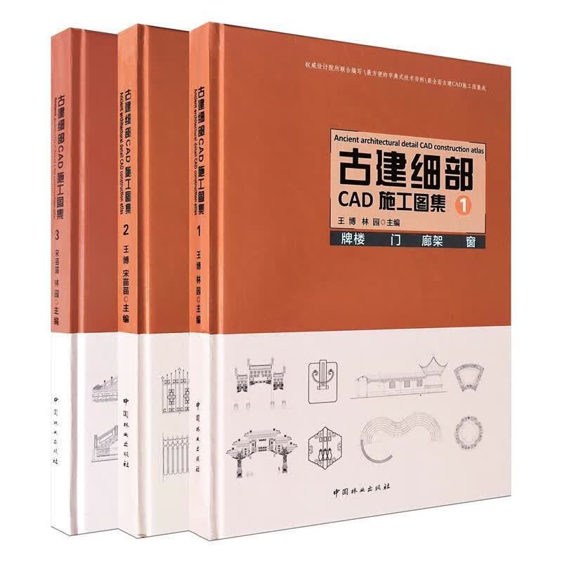古建细部CAD施工图集1 牌楼 门 廊架 窗