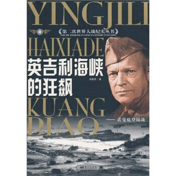 英吉利海峡的狂飙【特惠】