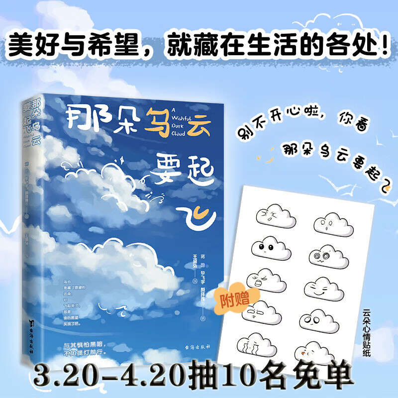 【抽10名免单】那朵乌云要起飞蒋勋毕飞宇颜择雅书籍小说书台海出版社愈受伤灵魂文学书籍 魂文学书籍