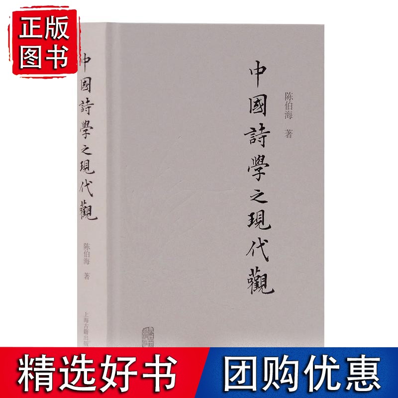 中国诗学之现代观