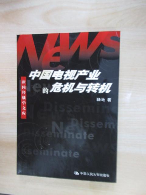 保证 可开发票！！中国电视产业的危机与转机