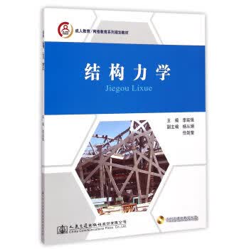 结构力学 李延强 编【书】