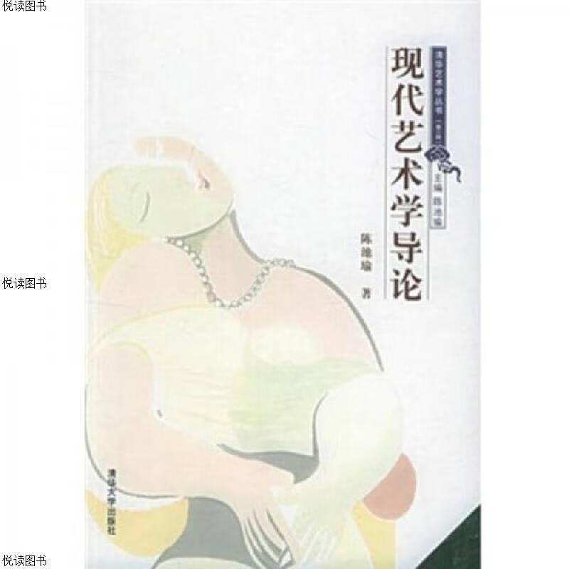 现代艺术学导论