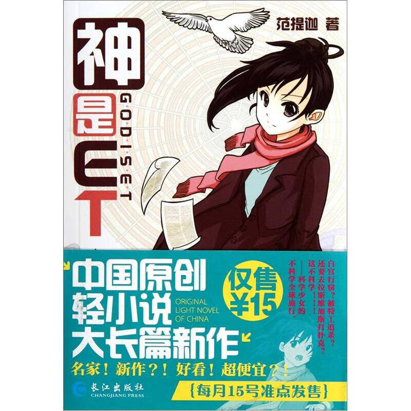 神是ET GODISET【精选】