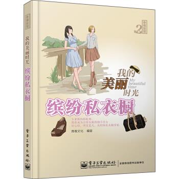 我们的美丽时光--缤纷私衣橱