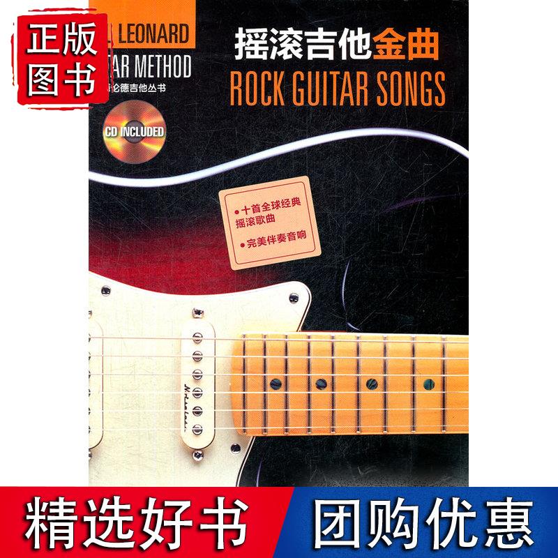 摇滚吉他金曲