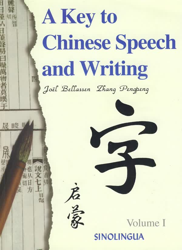 汉语语言文字启蒙【现货】