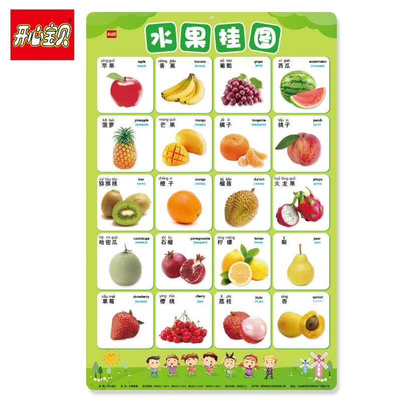 开心宝贝 蔬菜水果动物挂图 早教启蒙学习认物 学前幼儿 水果挂图