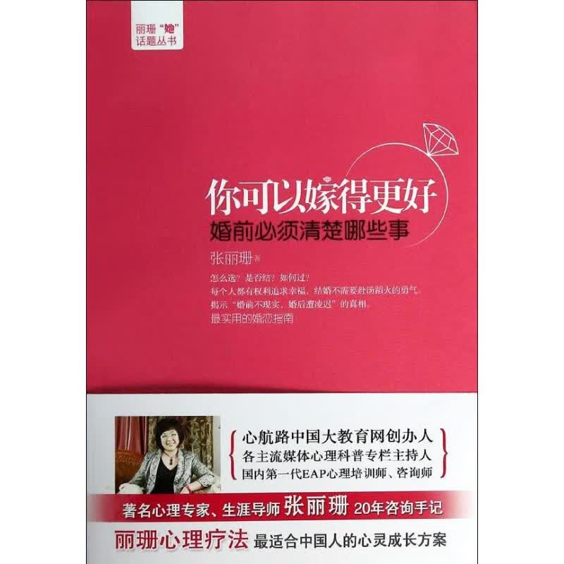 你可以嫁得更好:婚前必须清楚哪些事