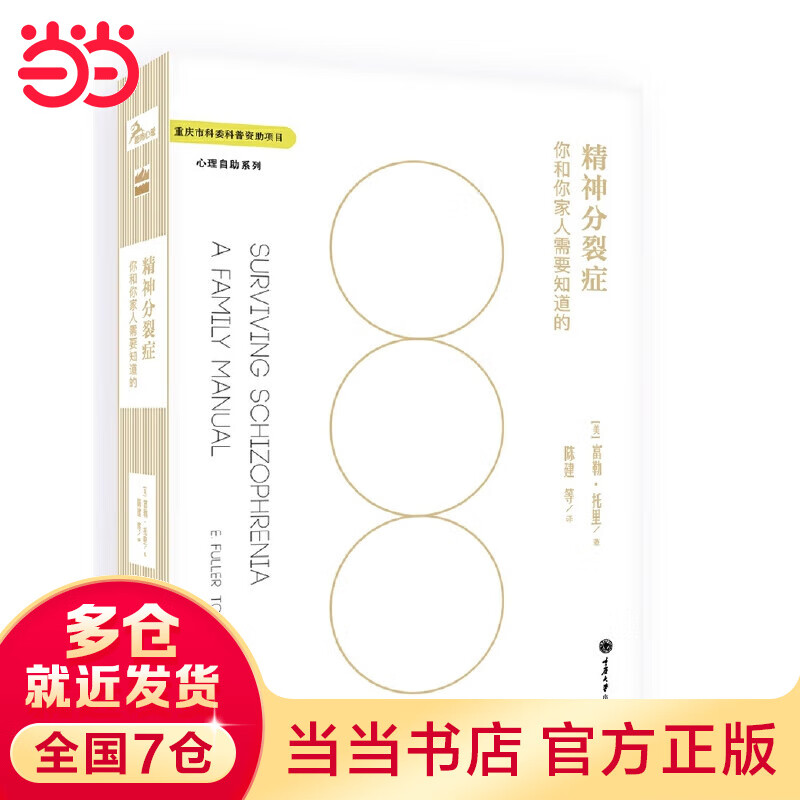 精神分裂症：你和你家人需要知道的