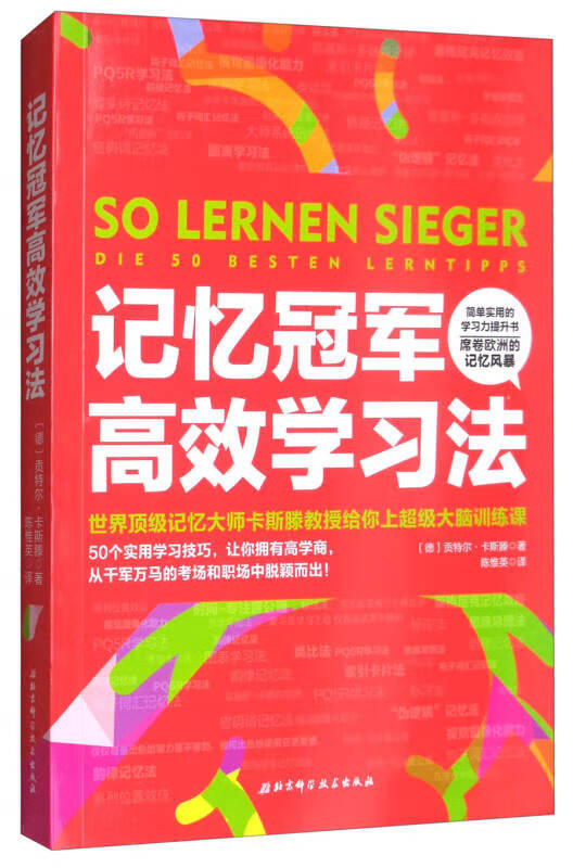 记忆冠军高效学习法【好书】