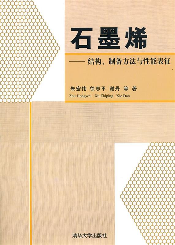 石墨烯