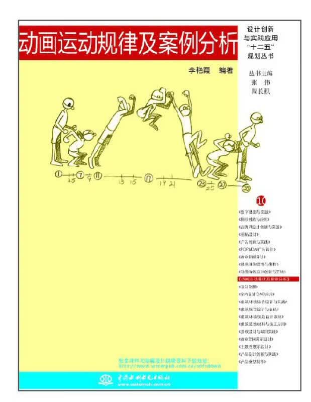二手动画运动规律及案例分析