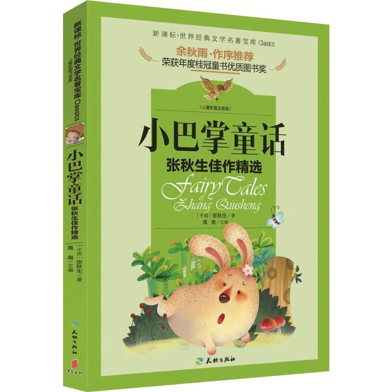魔法师的帽子书籍 中小学生三年级四五六年级课外书推荐阅读物书籍大师托芙扬松作品任溶溶译 儿童文学故 小巴掌童话·张秋生佳作精选