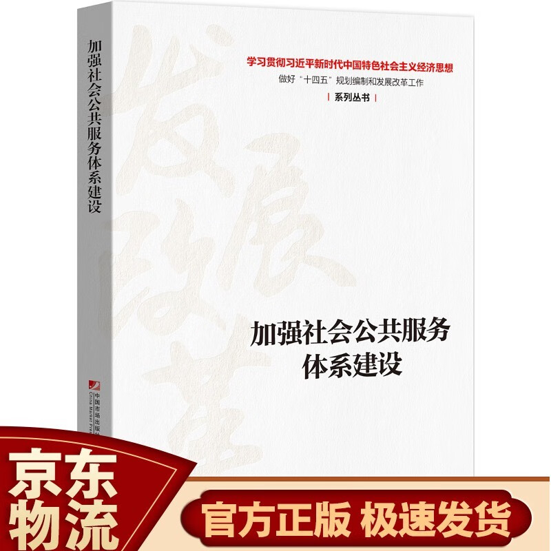 实施就业优先战略 社会公共服务体系建设