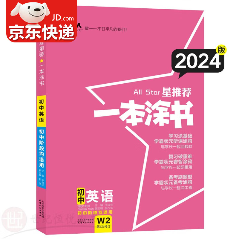 【包邮】2024版星推荐初中一本涂书同步中考资料书教辅 初一初二初三适用 初中通用知识点考点复习资料辅导书 初中英语
