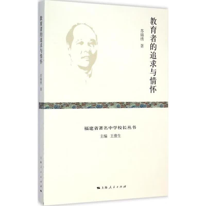 教育者的追求与情怀