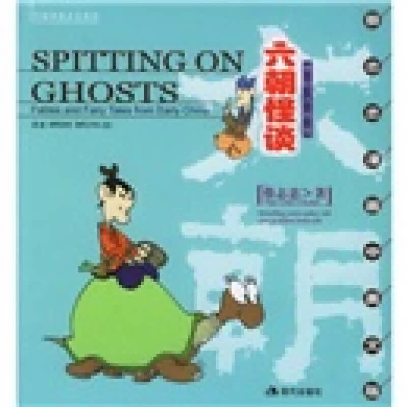 蔡志忠漫画 六朝怪谈【特惠】